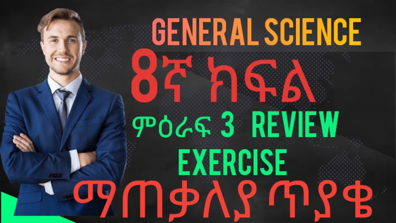 GRADE 8 GENERAL SCIENCE UNIT 3 REVIEW EXERCISE LIKE/SUB - YouTube