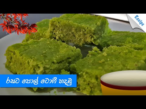 රසට පොල් ටොෆී හදමු - Coconut Toffee/Pol Toffee Recipe (Sinhala) - YouTube