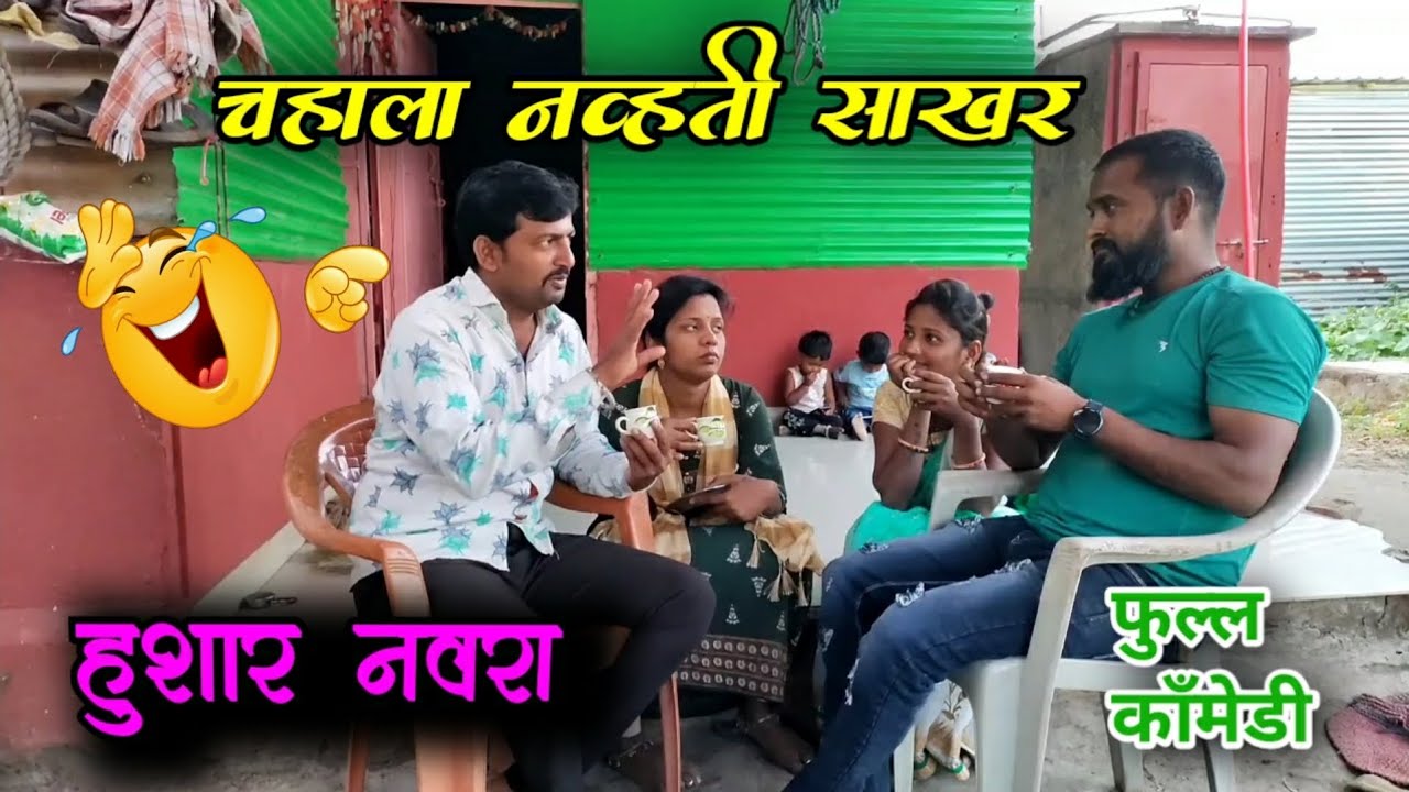 चहाला नव्हती साखर । हुशार नवरा । पुजा आणि विनायक आले घरी । Marathi ...