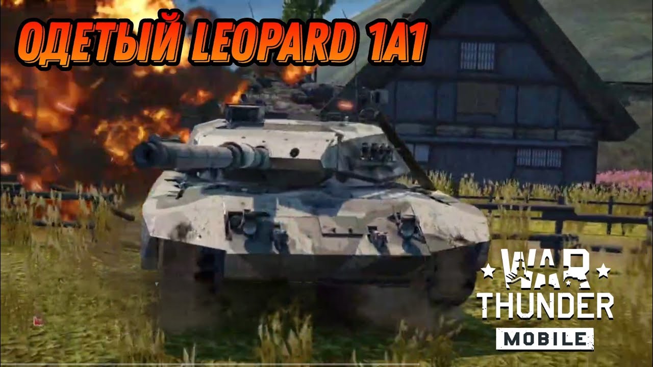 ОБЫЧНЫЙ ЛЕОПАРД C2A1 В War Thunder Mobile ОБЗОР - YouTube