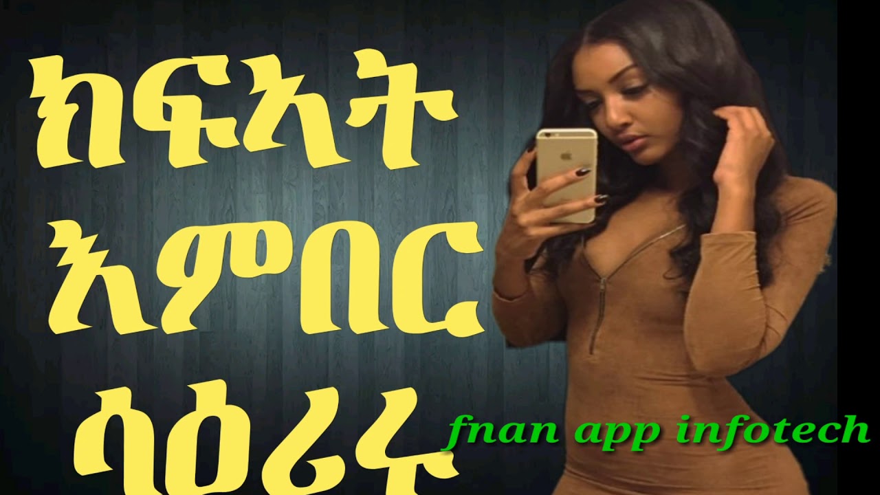 ክፍኣት እምበር ሳዕሪሩ - YouTube