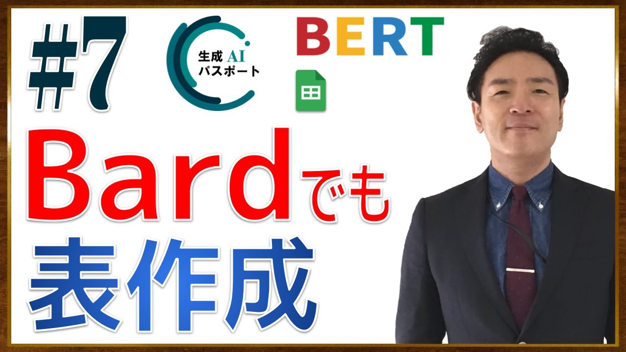【生成AIパスポート】試験学習 復習の自動化動画 その7 | BERT、RoBERTa、ALBERTの比較を、表形式にしてもらった話【動画 ...