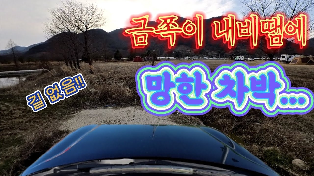 내비때문에 망한 차박 팰리세이드차박 겨울차박 동계차박 스텔스차박 미니멀차박 파워뱅크 올인원파워뱅크 Youtube