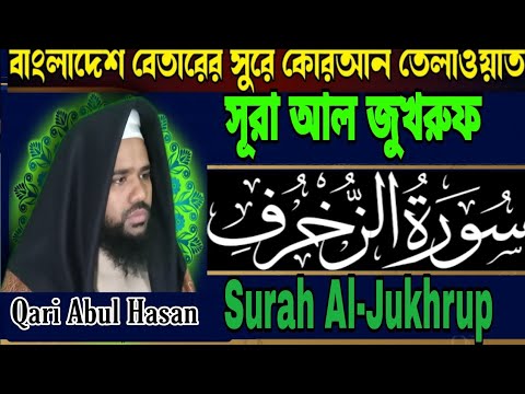 Surah Aj Jukhruf #surahzukhruf #waz #djanupam #surahalaraf #facebook #dxn #xxxtentation #xvixion