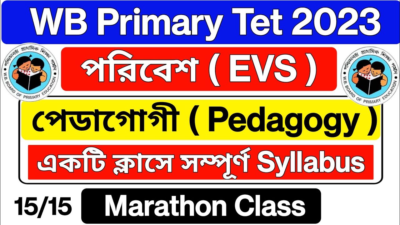 Primary TET EVS Pedagogy Marathon Class 2023 | wb tet evs pedagogy | wb ...