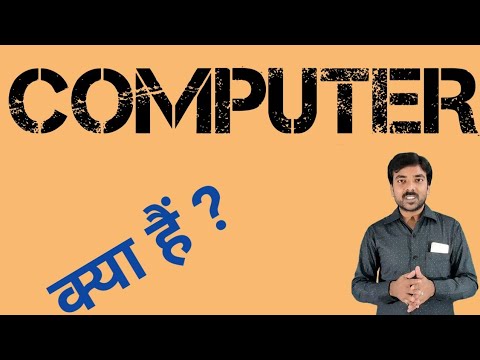 What is Computer in hindi|Definition of computer in hindi - YouTube