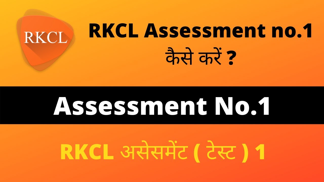 RKCL App मे टेस्ट 1 कैसे करें | How to do assessment no. 1 in RKCL app ...
