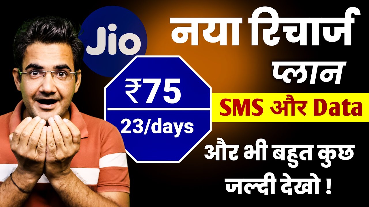 Jio 75 recharge plan details | jio cheapest recharge for 23 days - YouTube