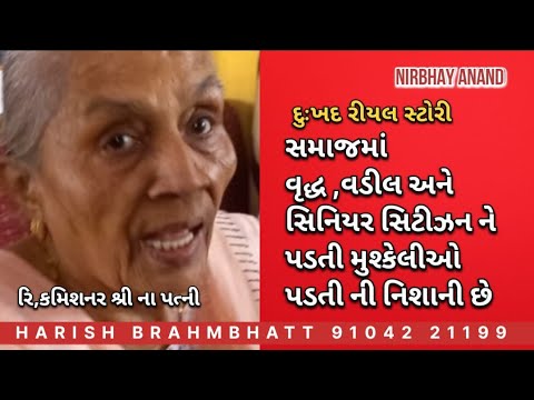 BRAHMBHATT SAMAJ REAL STORY, VRUDHO /CENIOR CITIZENO NE PADTI MUSKELI ...