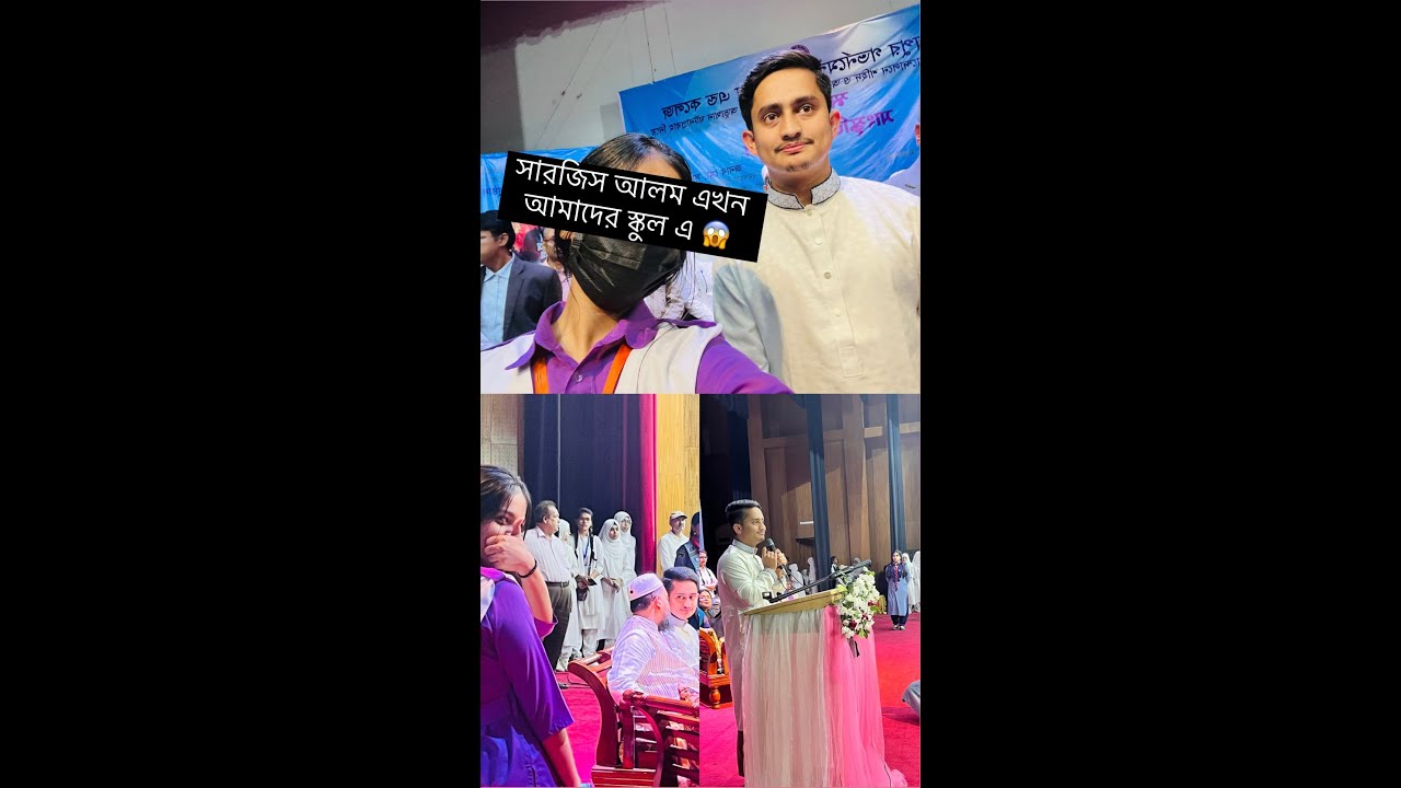 Sarjis Alam এখন আমাদের স্কুল এ 😱 Azimpur Government Girls School and ...