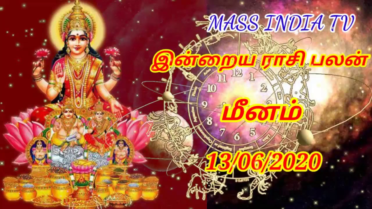 மீனம் ராசிக்காரர்களின் இன்றைய ராசி பலன் Pisces Today Meenam rasi palan ...