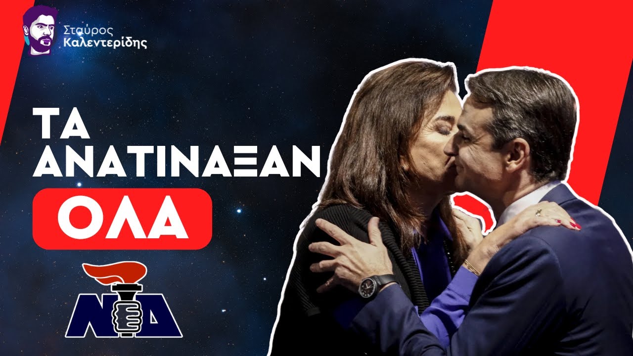 Η ΝΔ πρόδωσε την Σερβία και την Κύπρο - YouTube