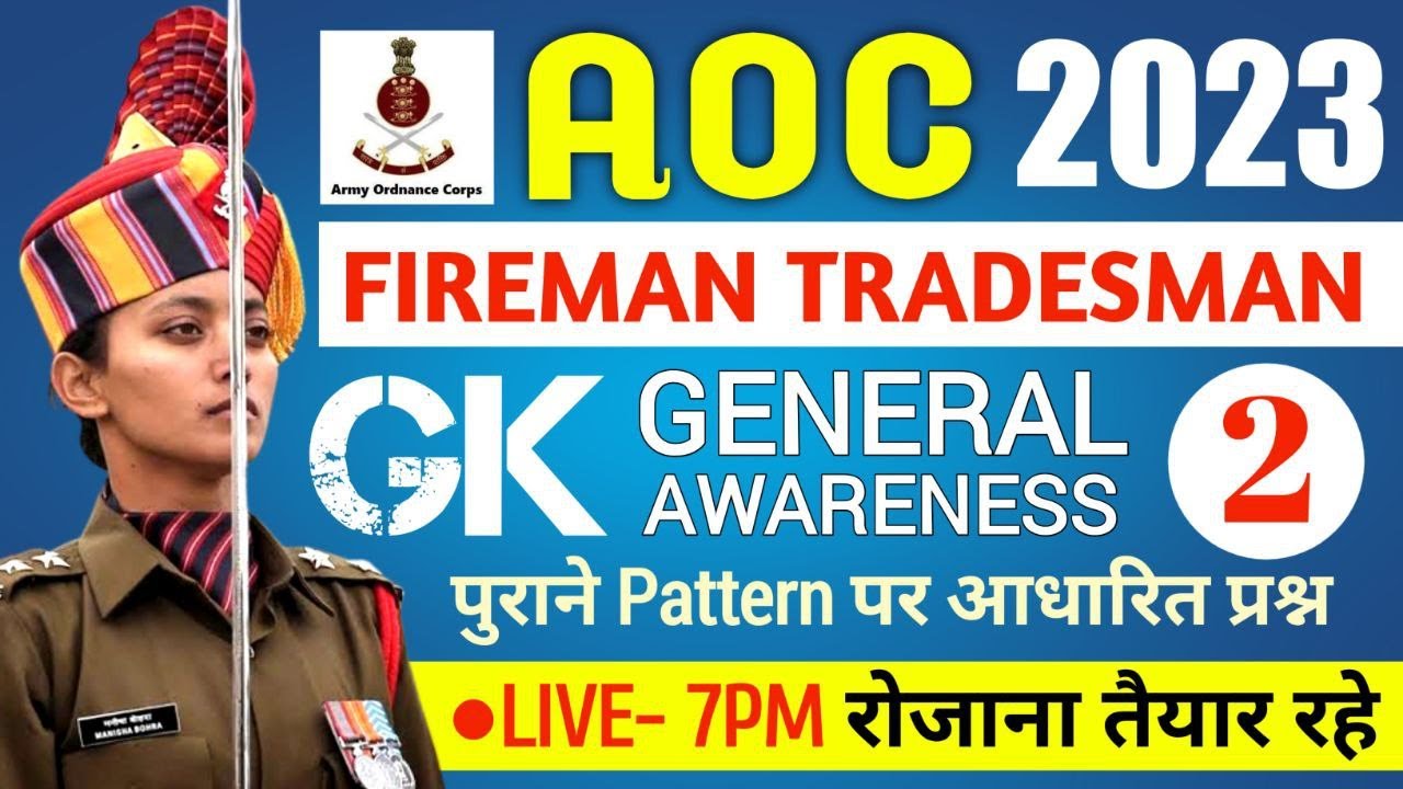 AOC Recruitment 2023/AOC Fireman Tradesman GK/AOC GK Class #2/AOC ...