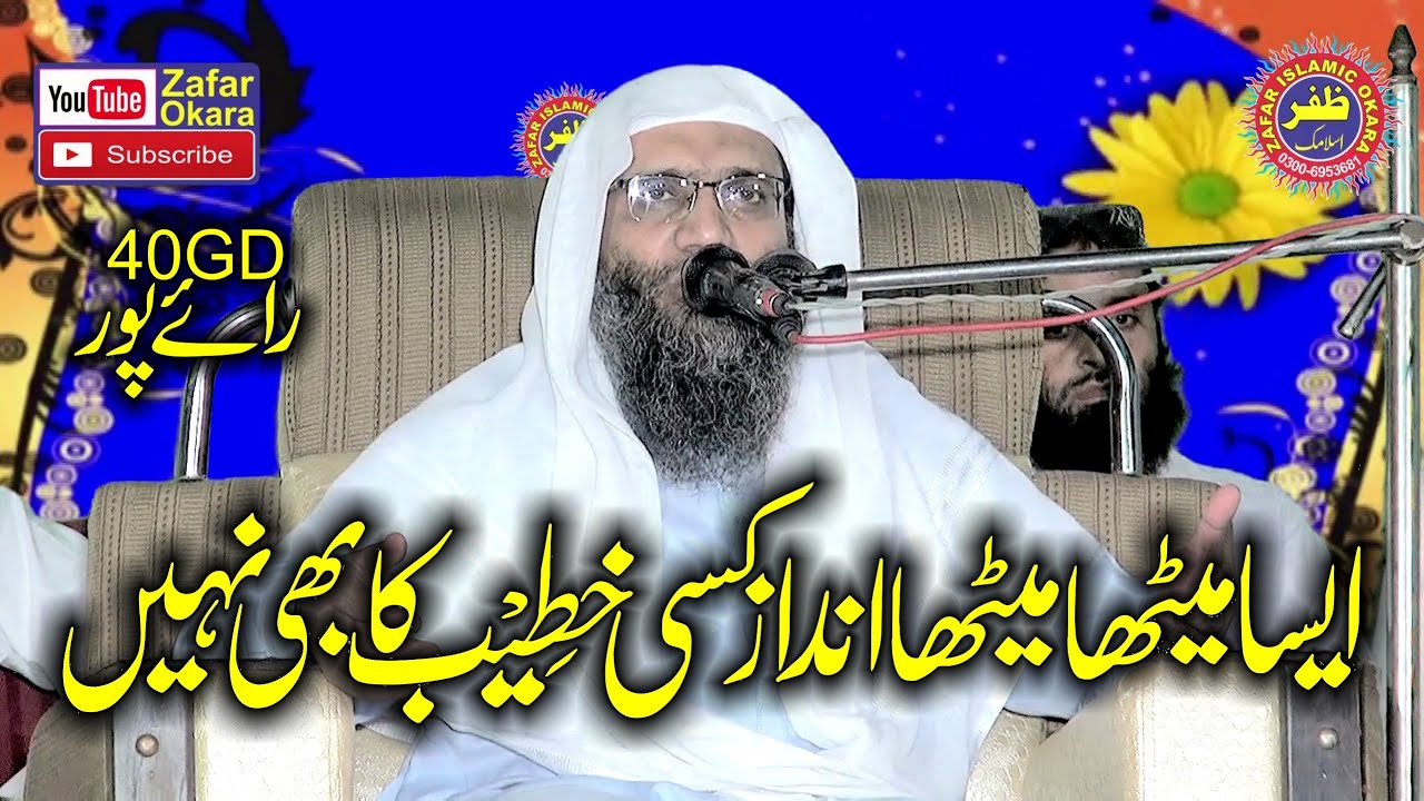 Molana Professor Ubaid ur Rehman Mohsin Topic Azmat e Mustafa.2023 ...