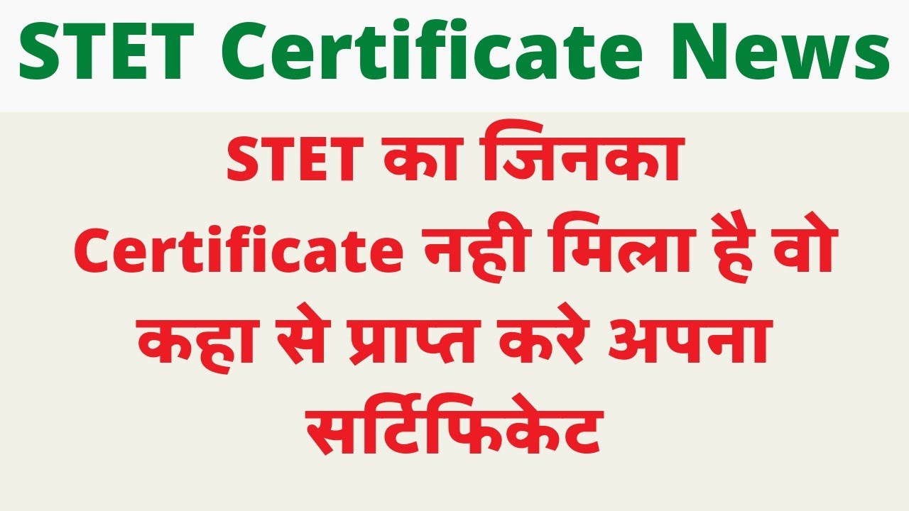 STET ka Certificate jiska nhi mila hai uska kaha milega ।। Stet ...