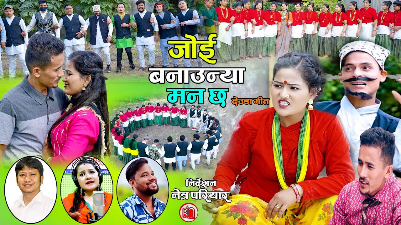 New Deuda Song 2021/2078 || Joi Banaunya Man Chha - Sobha Thapa/Netra ...