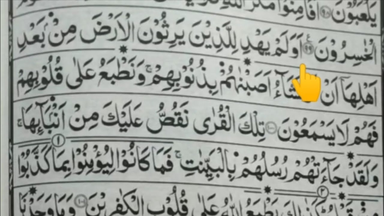 Surah Al Araf Ki Ayat 100-126 || Surah Araf 100-26 || Surah Al Araf ...