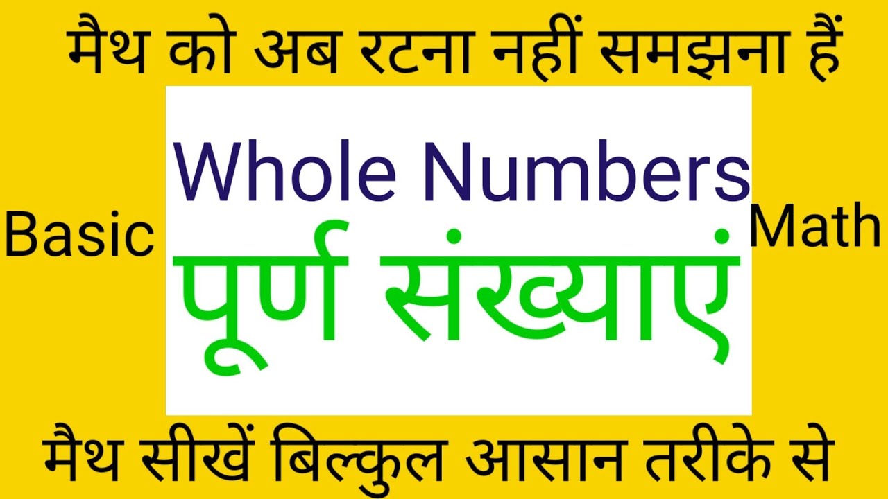 What Is Whole Number Whole Number Konse H Maths Video what-is-whole-number-whole-number-konse-h-maths-video