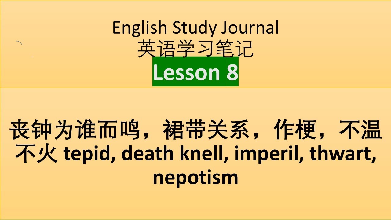 8 English Vocabulary 提高英语词汇中高级 tepid, assert, death knell, toll (verb ...