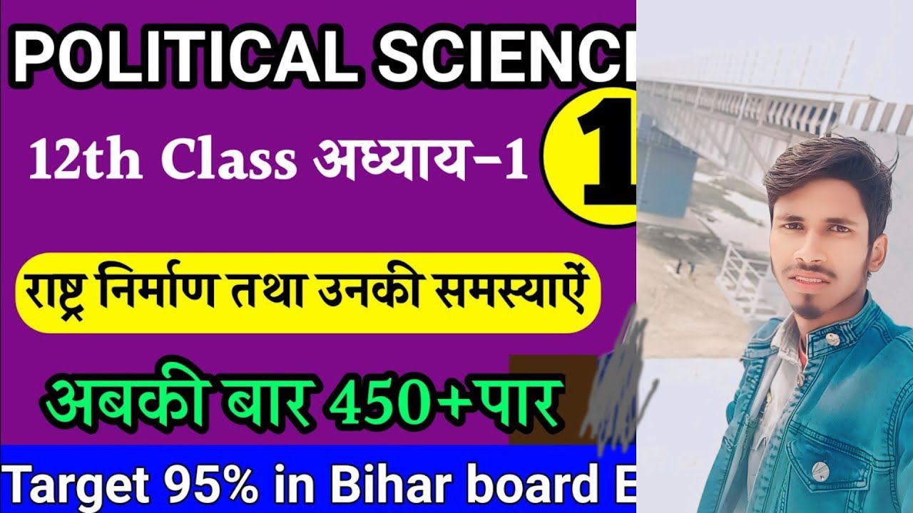 Poltical science chapter 1,,class 12 live rast nirman tatha uski smasya - YouTube