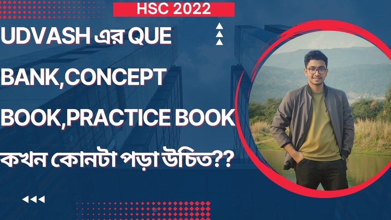 Udvash এর Question Bank,Concept Book,Practice Book কখন কোনটা পড়া উচিৎ?।।Engineering/BUET ...