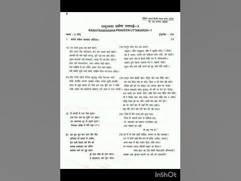 Praveen Uttarardh 1&2 question paper August 2023 - YouTube