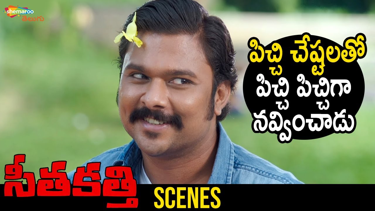 Rajkumar Hilarious Comedy Scene | SeethaKathi Telugu Full Movie ...