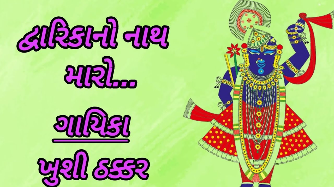 Dwarika No Nath Maro | Bhajan | By Khushi Thacker | - YouTube