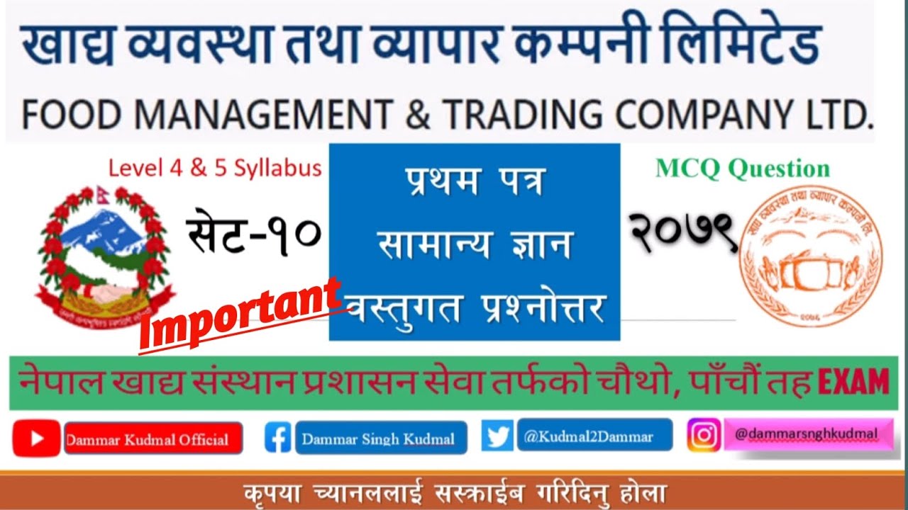 खाद्य व्यवस्था तथा व्यापार कम्पनी लि. Set-10 || khadya byabastha tatha ...