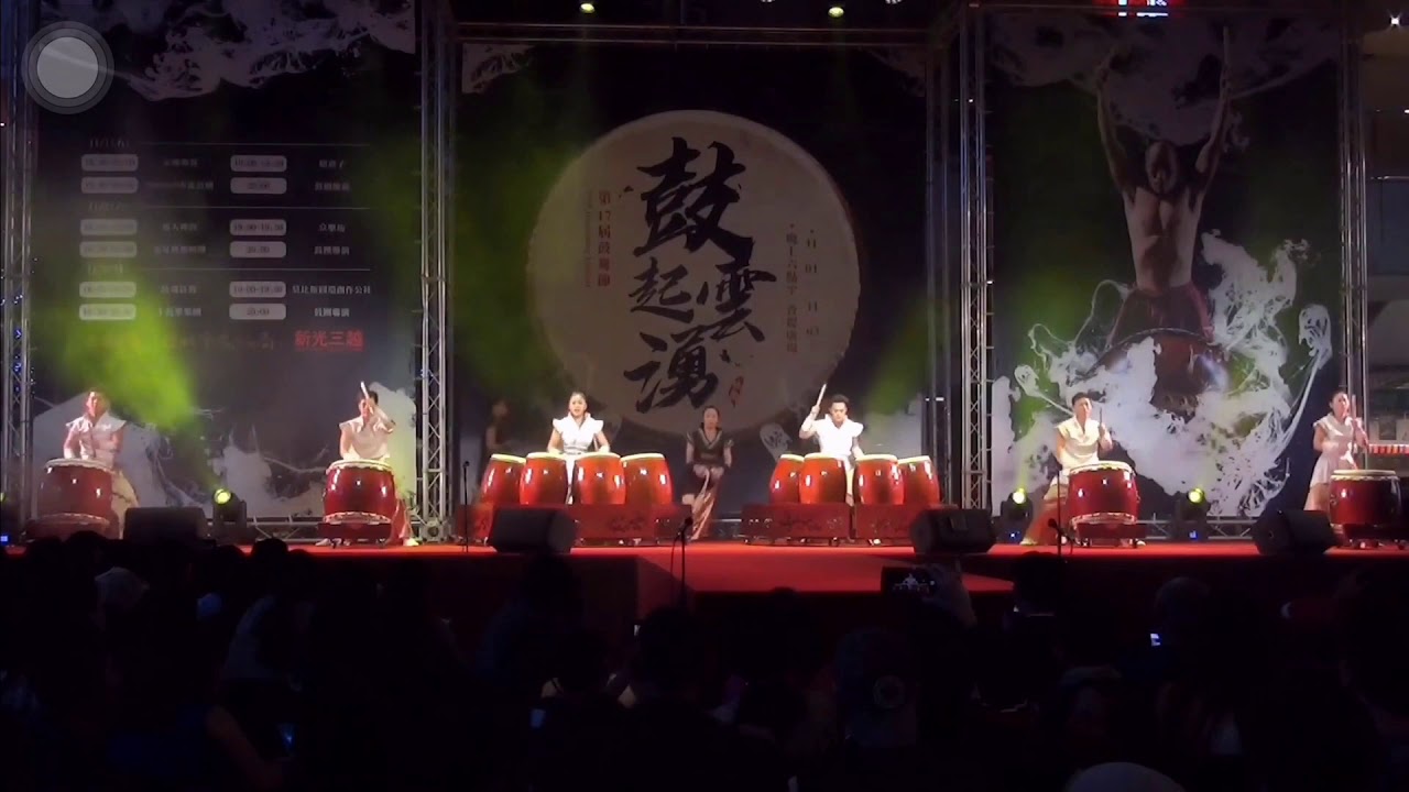 宋坤傳藝~眾星璀璨 (新光鼓舞節-鼓起雲湧) Song Kun Performing Art Group - YouTube