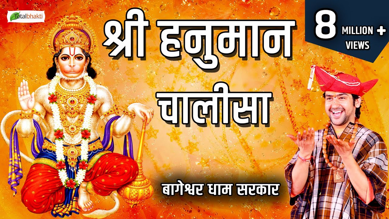 श्री हनुमान चालीसा | Shree Hanuman Chalisa by Bageshwar Dham Sarkar ...