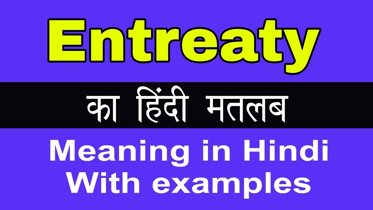 Entreaty Meaning in Hindi/Entreaty का अर्थ या मतलब क्या होता है - YouTube