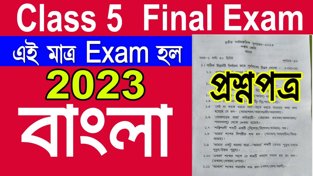 Class 5 Bengali Final Question Paper 2023 || Class v Bengali question ...