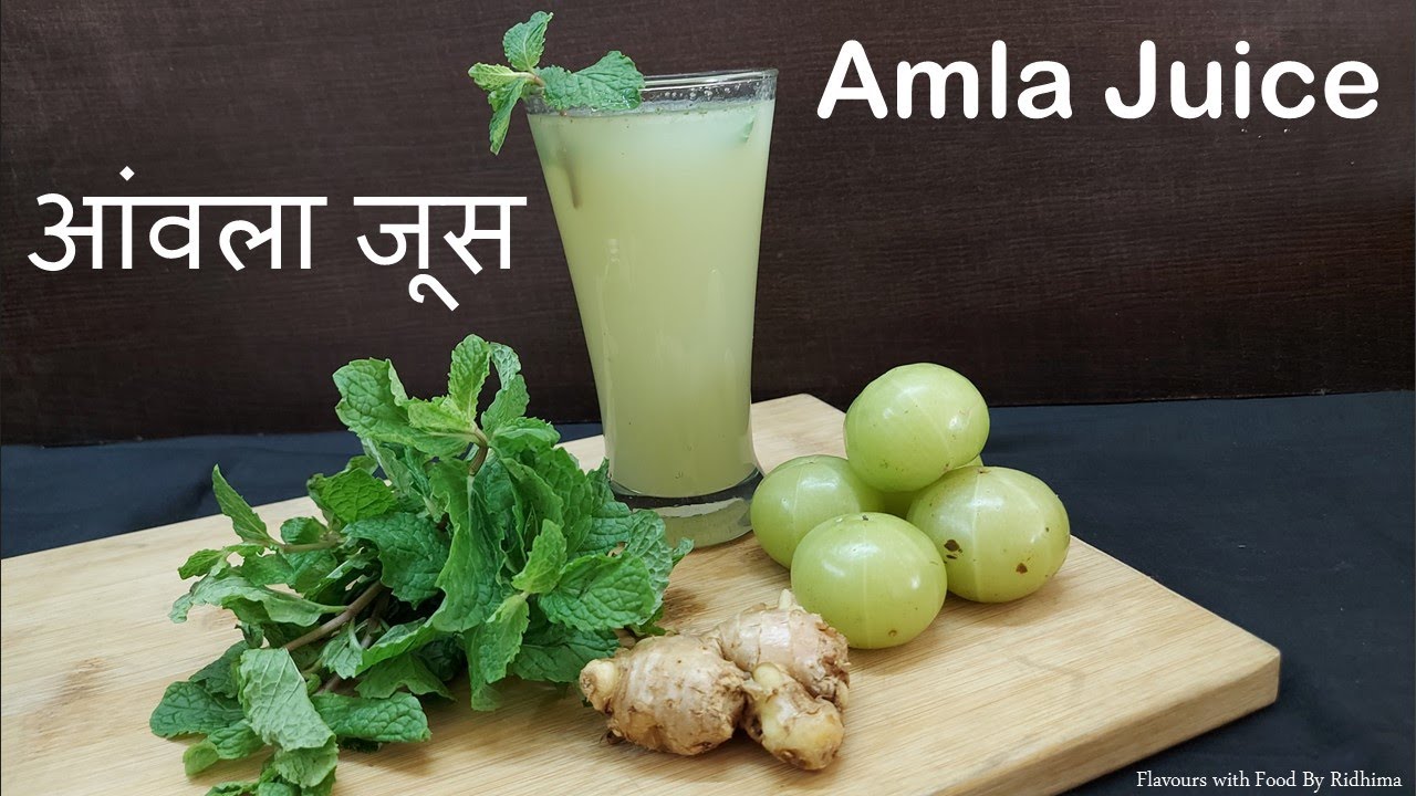 Amla Juice Recipe | आंवला का जूस | આમળા નું જૂયસ | How to make Amla ...