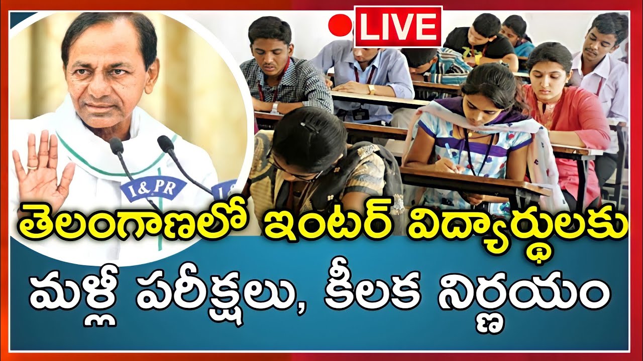 Govt decided to conduct inter 1st year exams Again || TS INTER 1st Year ...