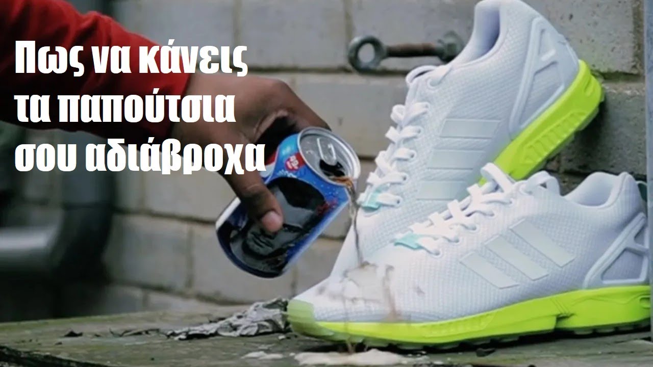 Αδιάβροχα παπούτσια 👟 Πως να κάνεις τα παπούτσια σου αδιάβροχα - YouTube