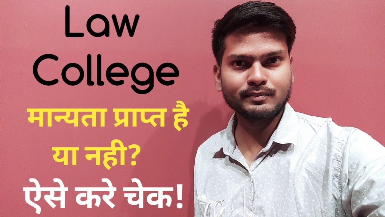 Law College How To Check Law College BCI law-college-how-to-check-law-college-bci