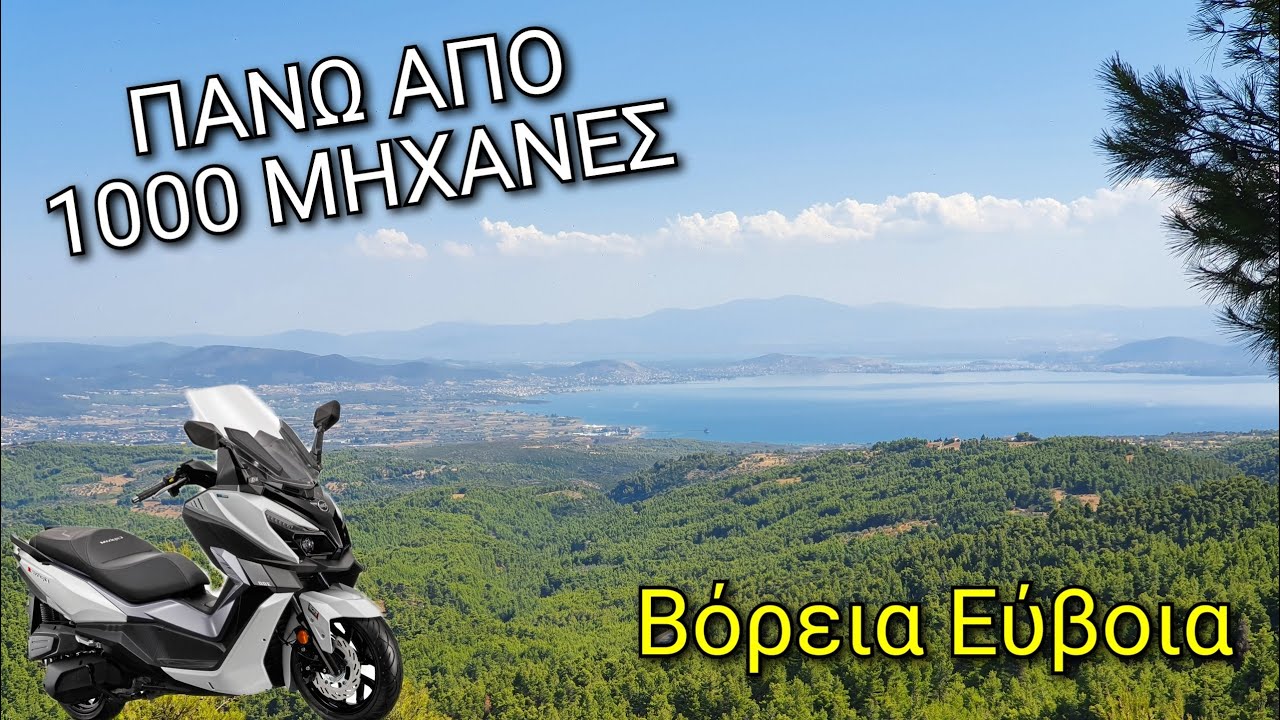 ΒΟΗΘΗΣΑΜΕ ΜΕ ΤΟΝ ΔΙΚΟ ΜΑΣ ΤΡΟΠΟ - ΒΟΡΕΙΑ ΕΥΒΟΙΑ - YouTube