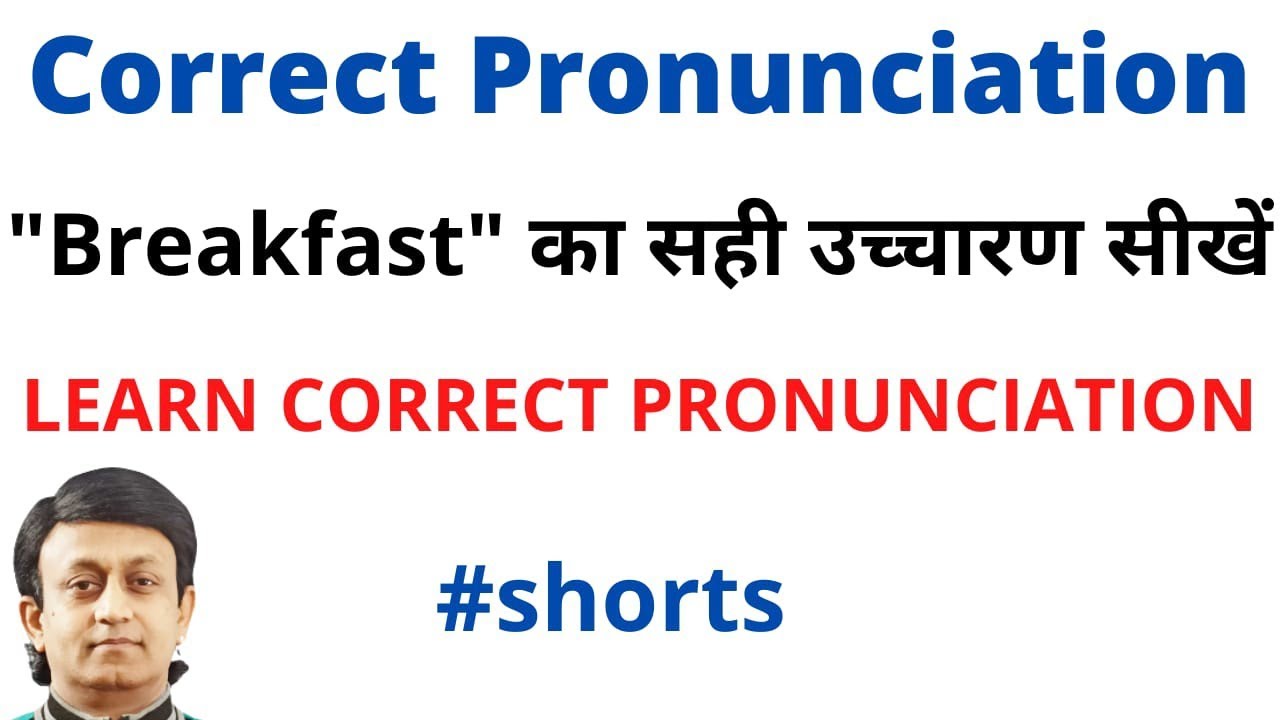 PRONUNCIATION - "BREAKFAST" का सही उच्चारण सीखें - LEARN CORRECT ...
