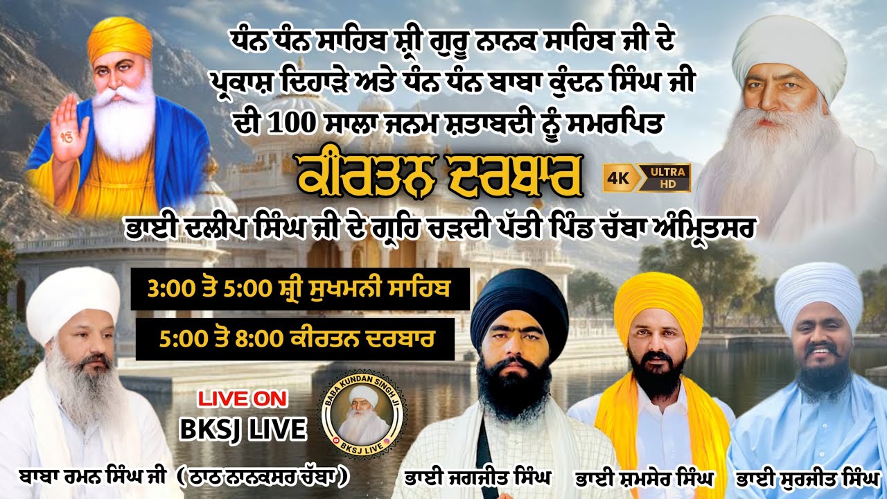 🔴LIVE || KIRTAN DARBAR || BHAI DALIP SINGH JI DE GREH || PIND CHABBA ...
