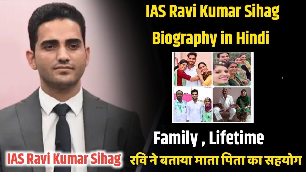 IAS Ravi Kumar Sihag Biography in Hindi || आईएएस रवि कुमार का जीवन ...