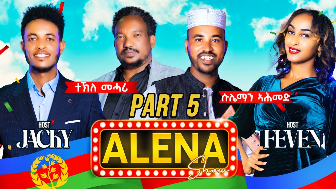 Alena Show - 34th Anniversary of Eritrea's Liberation - Part 5 / ፍሉይ ...