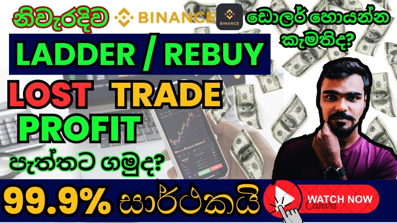 Lost Trade නිවැරදිව Profit පැත්තට ගන්නේ කොහොමද? | LADDER | REBUY ...