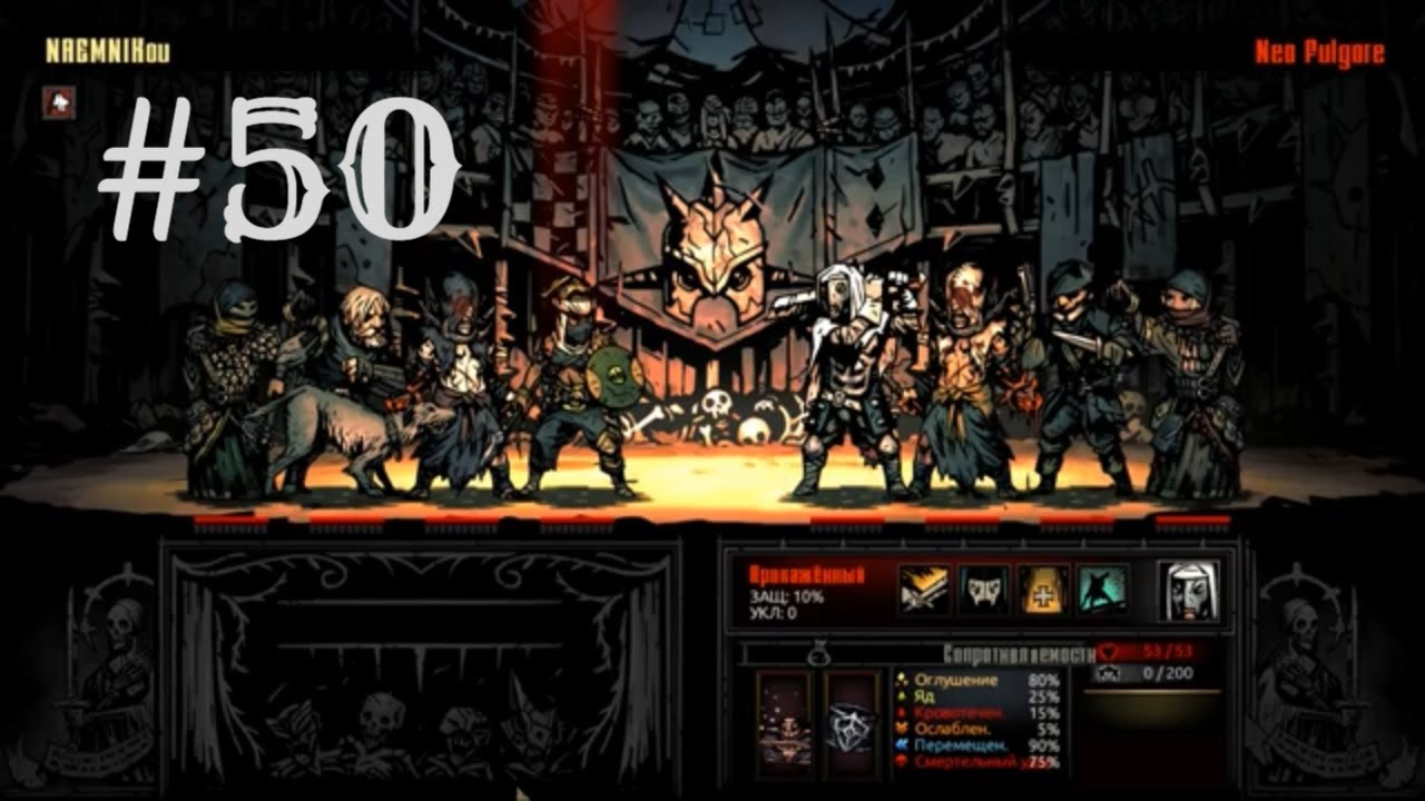 Darkest Dungeon The Butcher's Circus/PVP/Цирк #50 Трипл Килл - YouTube