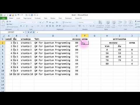 Vlookup Grade - YouTube