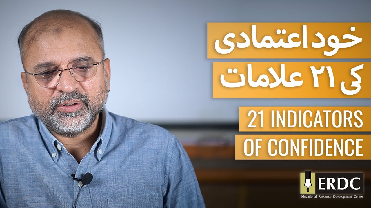21 Indicators of Confidence | Salman Asif Siddiqui | خود اعتمادی کی21 ...