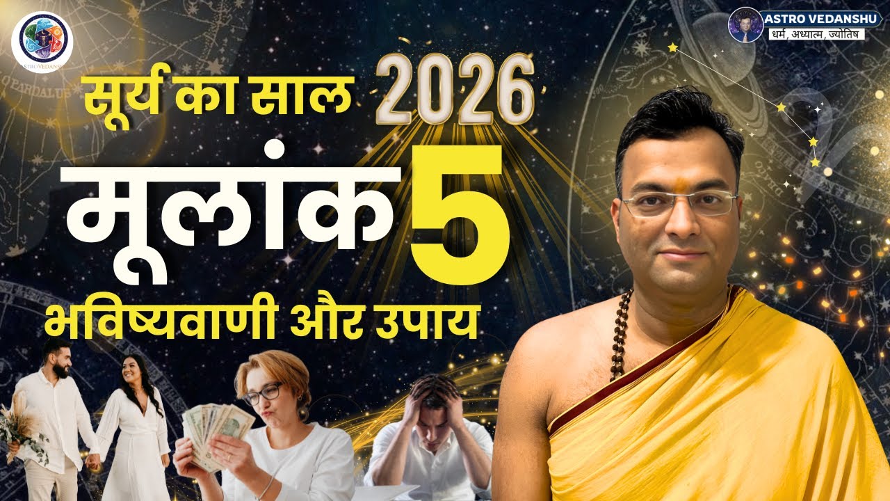 2026 Predictions for Mulank 5 | Golden Remedies for Success, Love ...