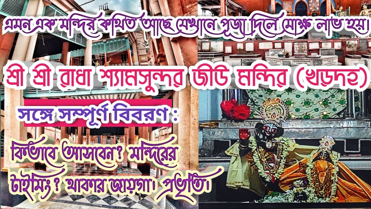 Sri Sri Radha Shyamsundar Mandir Khardah. Khardah heritage tour ...