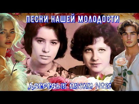 🌹🎸🪗Дворовые песни ЗОЛОТАЯ КОЛЛЕКЦИЯ №21🔥🎵