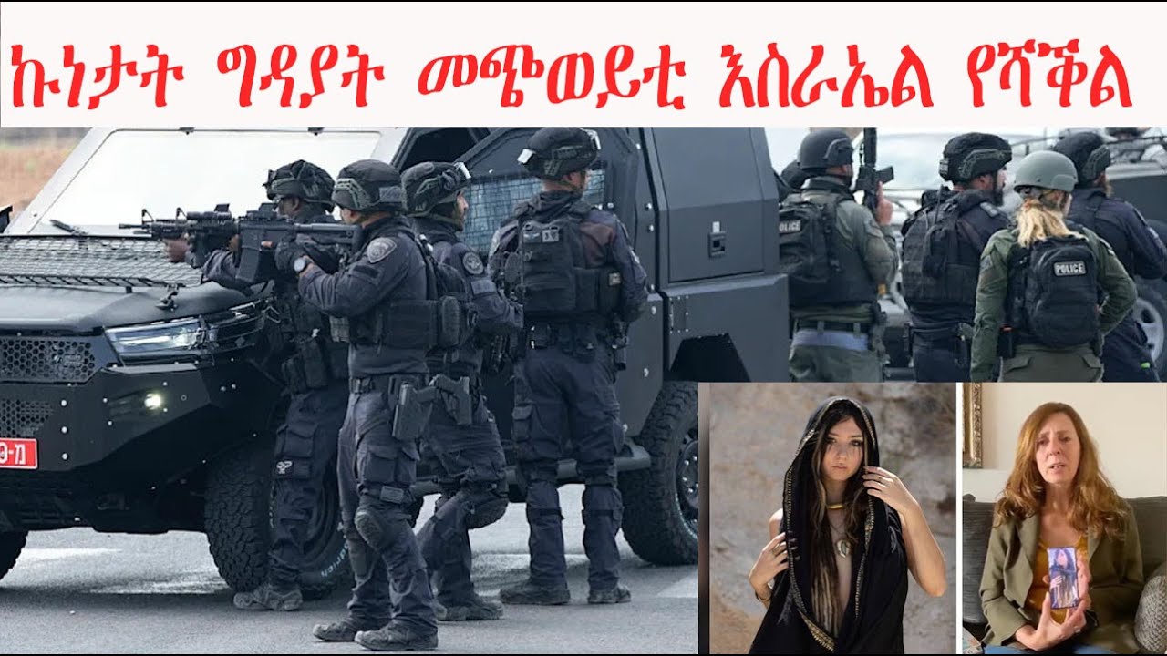 Mestyat Betna | ኩነታት ግዳያት መጭወይቲ እስራኤል የሻቕል - YouTube